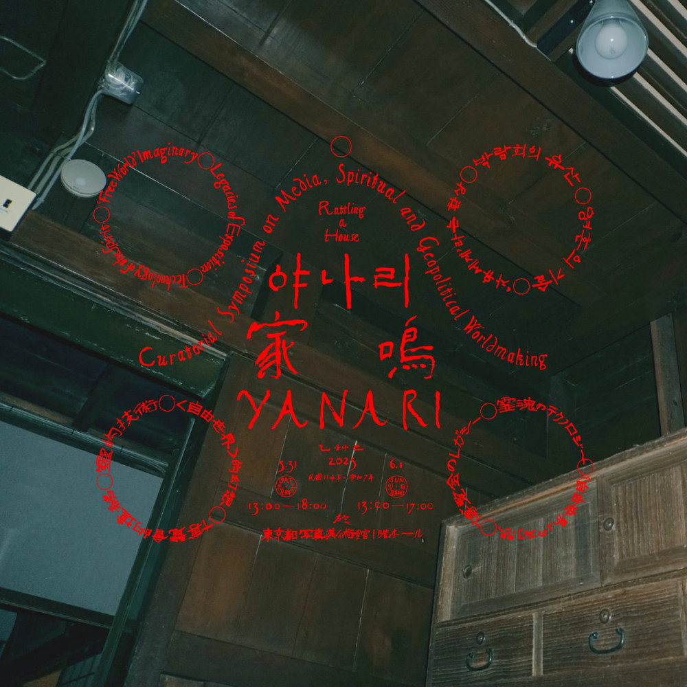 13th Seoul Mediacity Biennale Announces Artist Line-Up for 2025 Edition